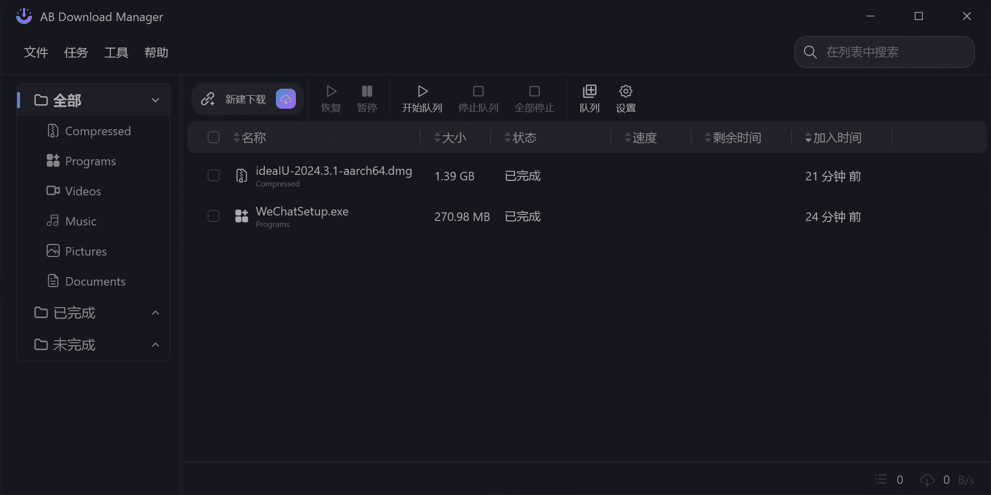 AB Download Manager|简约的开源下载工具 便携版 v1.6.13_工具集