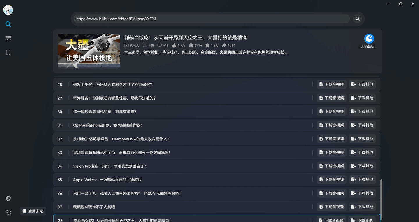 BiliTools 哔哩哔哩下载工具箱 v1.4.0-1_工具集